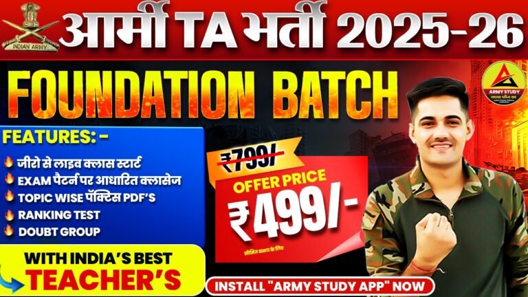 Indian Army TA Bharti Foundation Batch 2025-26 » Army Study